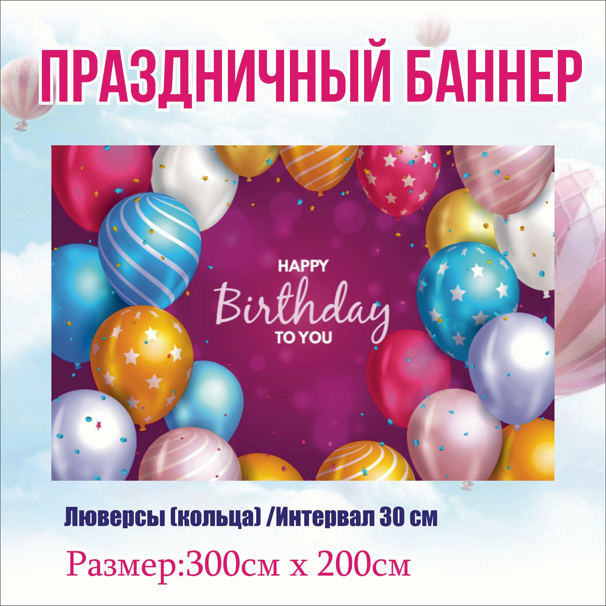 Фотозона "HAPPY BIRTHDAY"