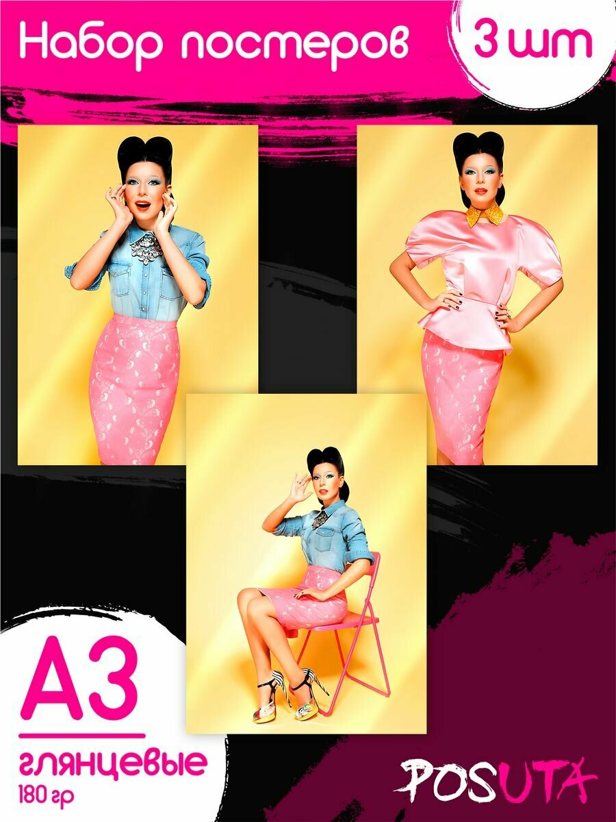 Постеры певица Ёлка картины интерьерные А3