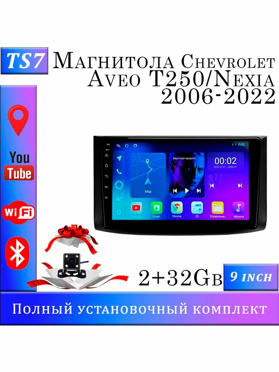 Магнитола TS7 Chevrolet Aveo T250/Nexia 2006-2022 2/32Gb, Bluetooth, FM/AM, GPS