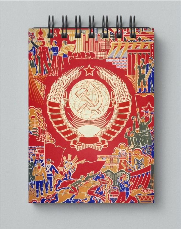 Блокнот СССР №6, А5
