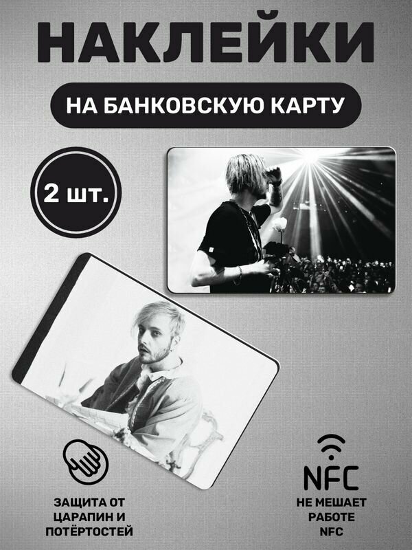Наклейка на карту банковскую - Pyrokinesis, Наклейки Пирокинезис рэпер