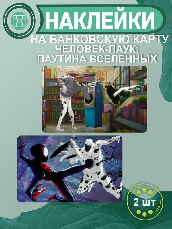 Наклейка на карту - Человек-паук Через вселенные, супергерой