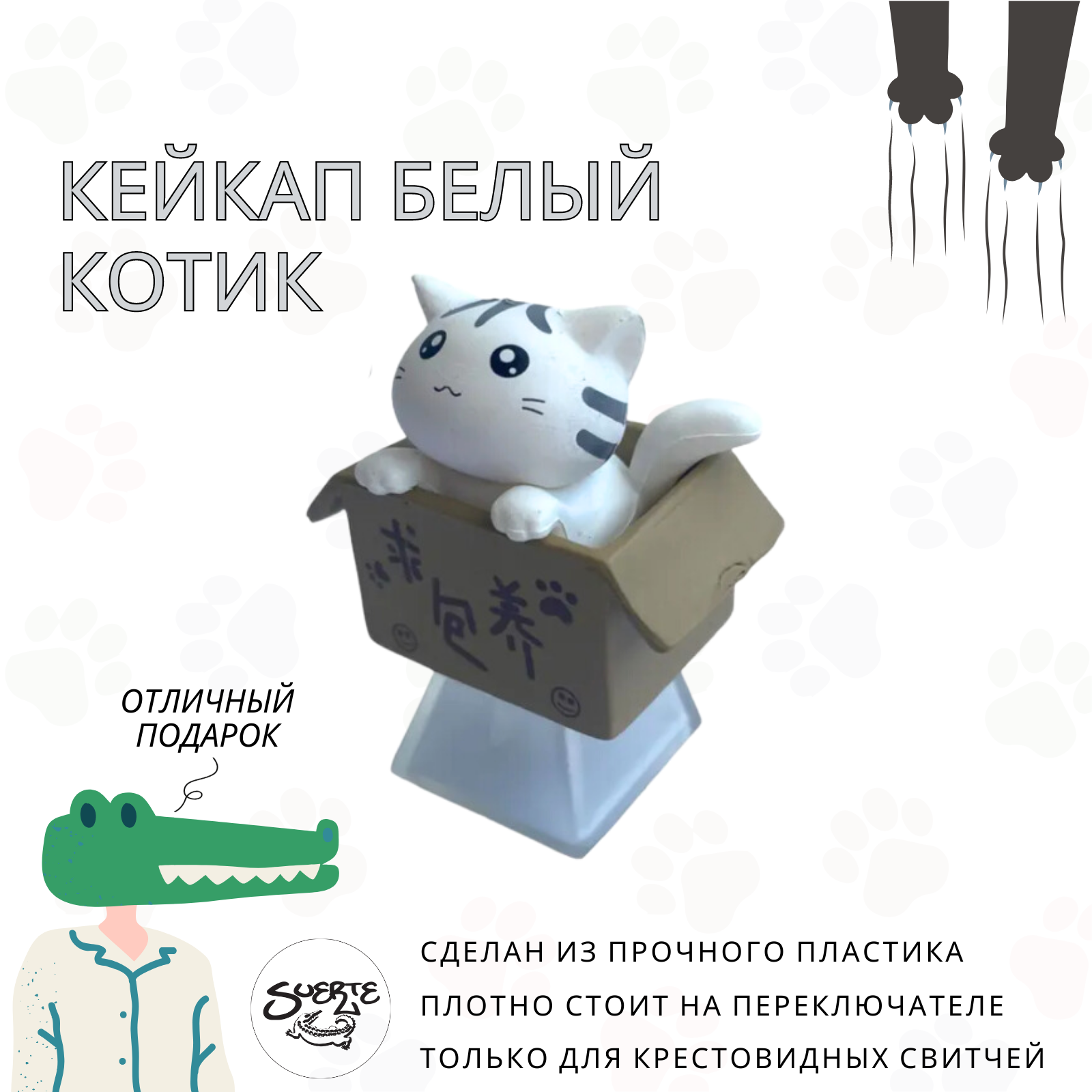 Кейкап "Котик в коробке" для механической клавиатуры