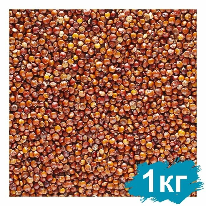 Крупа киноа красная Высший сорт, Вегетарианский продукт, Vegan 1 000 гр, 1 кг