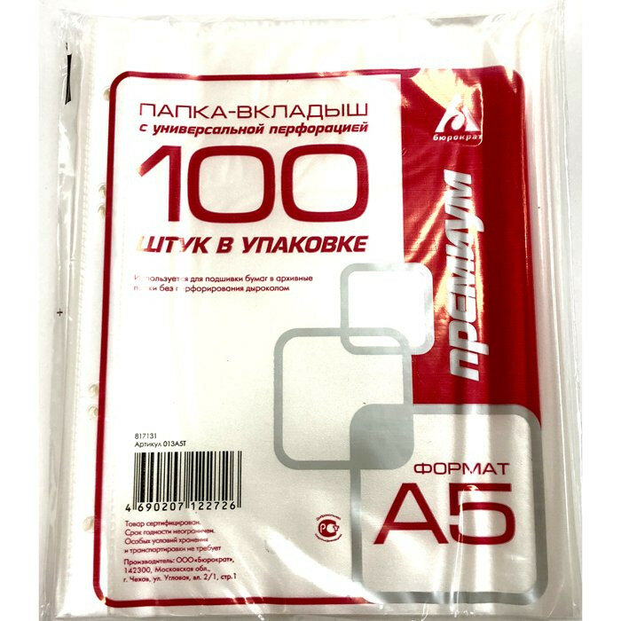 Папка-файл с боковой перфорацией А5 40мкм комплект 100шт./уп. арт. AF5/100_14230