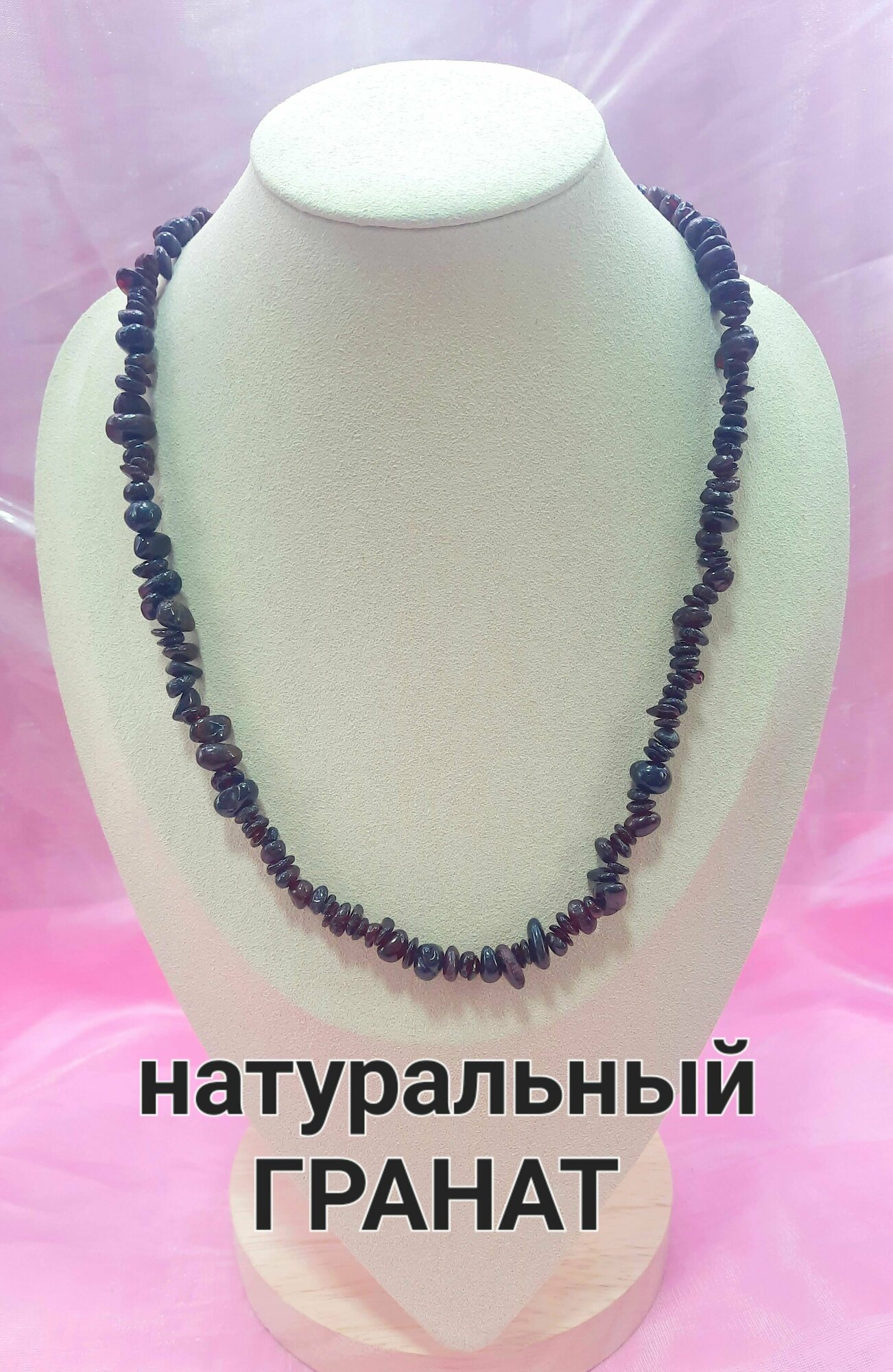 Бусы, гранат