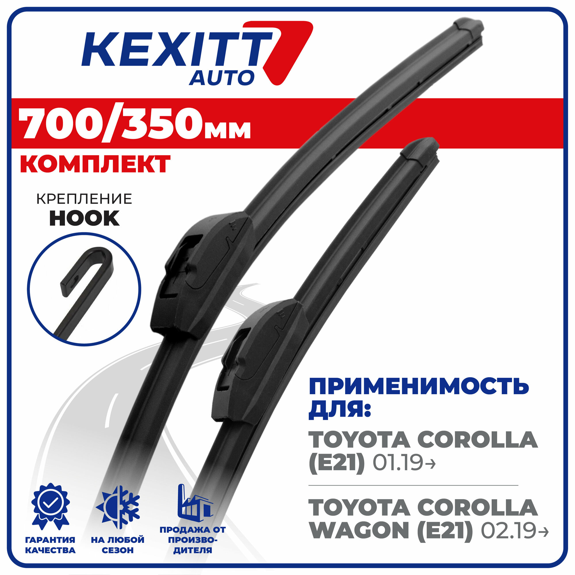 700 350 мм Комплект бескаркасных щеток стеклоочистителя KEXITT дворники Toyota Corolla ; Тойота Королла ; Toyota Corolla Wagon ; Тойота Королла Вагон