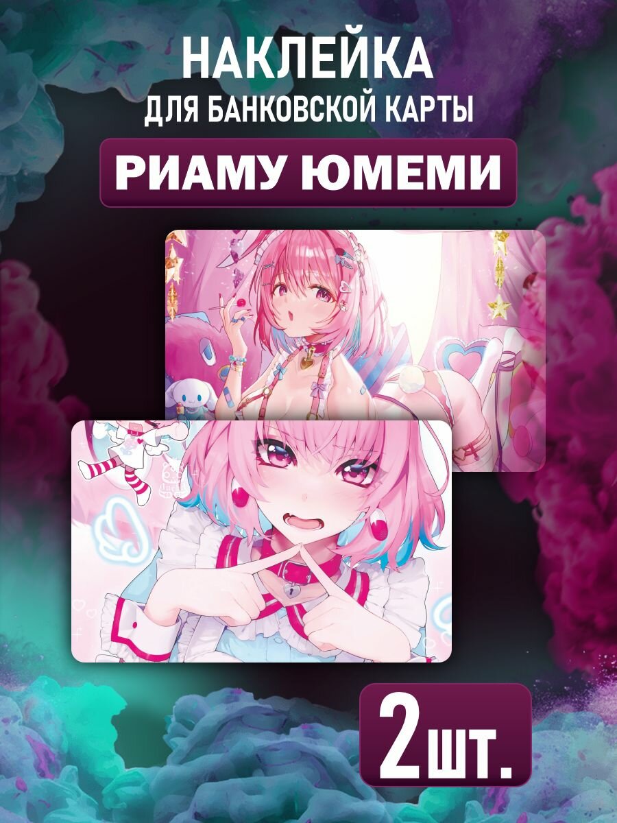 Наклейка на карту Riamu Yumemi