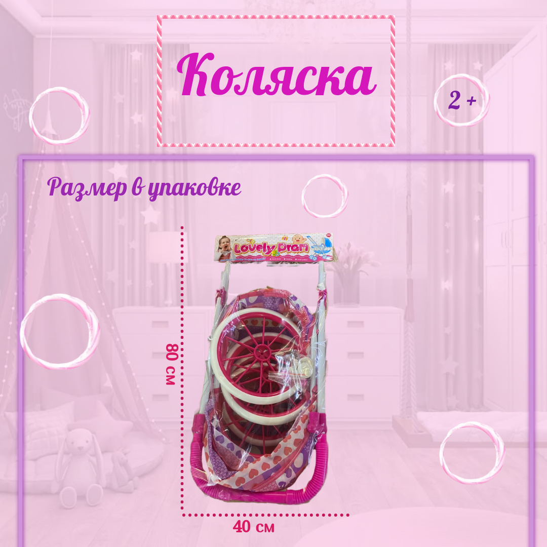 Коляска для куклы — фото 1