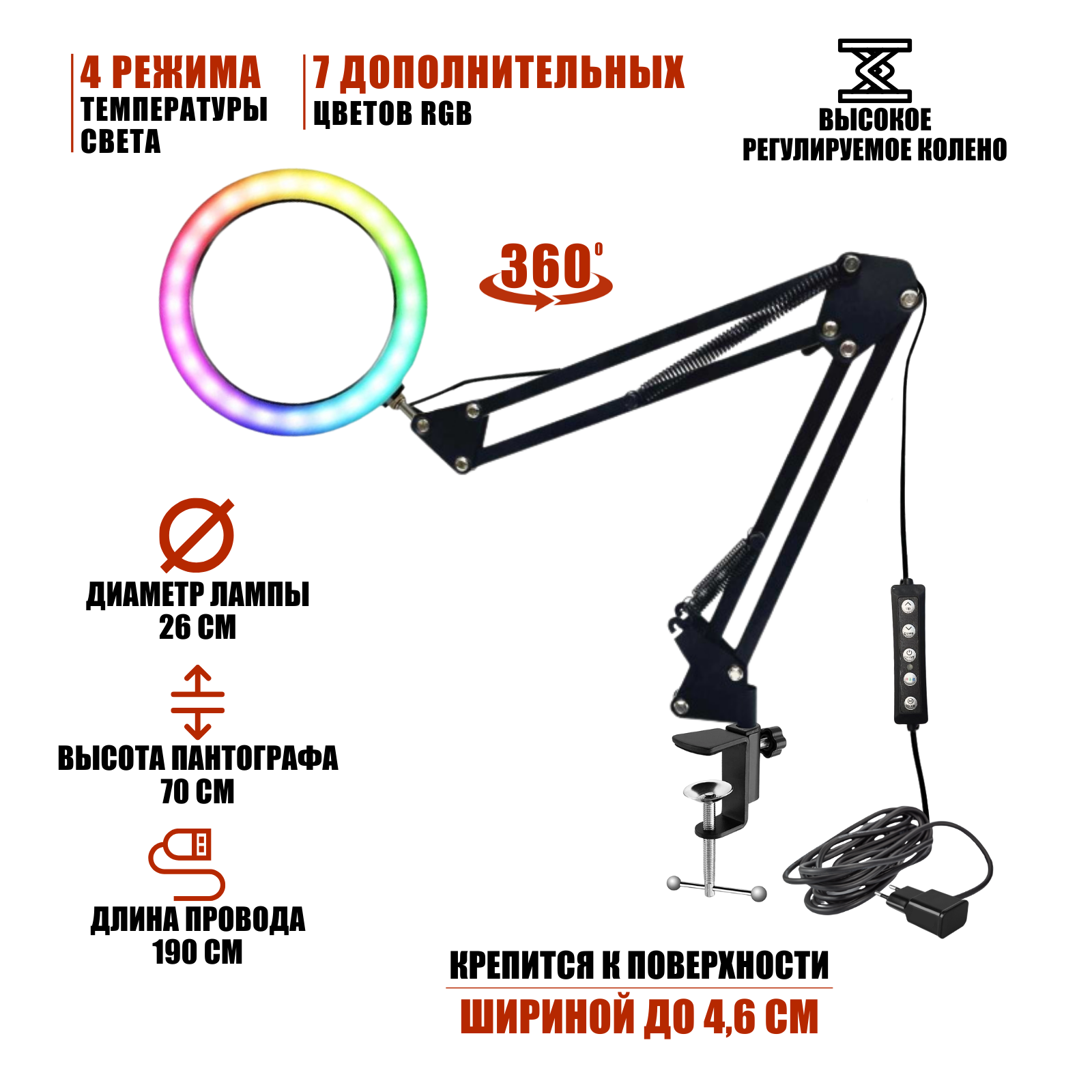 Лампа кольцевая RGB-NB26A, диаметр 26 см, на пантографе с адаптером питания