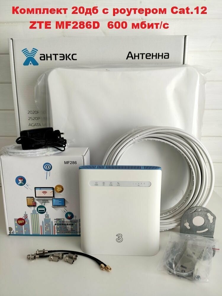 Готовый комплект интернета ZTE MF286D Cat.12 600Мбит/с LTE 4G 3G WIFI роутер панельная MIMO антенна LTE 4G 3G 20дб для дачи дома безлимит