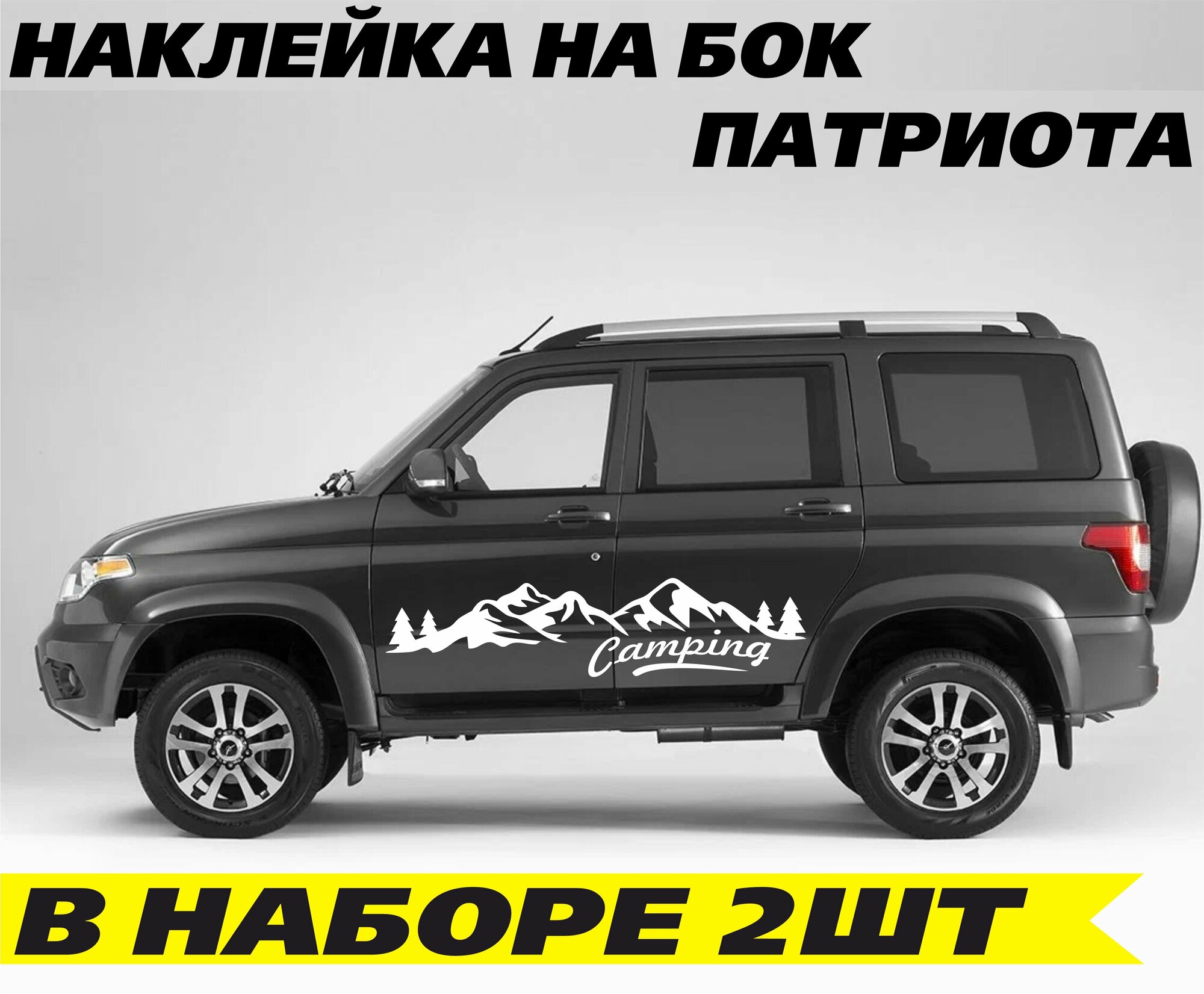 Наклейка на бок авто CAMPING