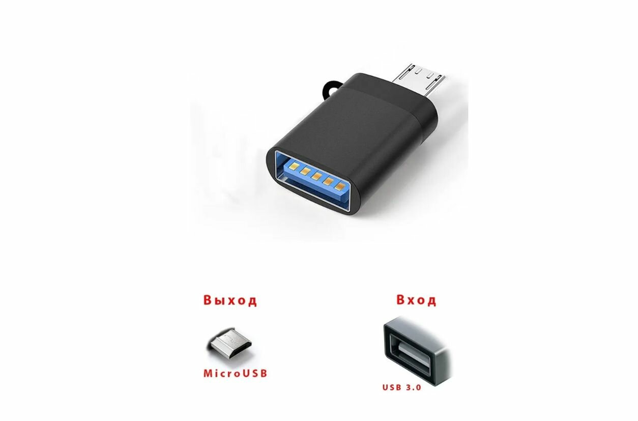 Адаптер-Переходник для передачи данных USB 3.0 OTG на micro USB