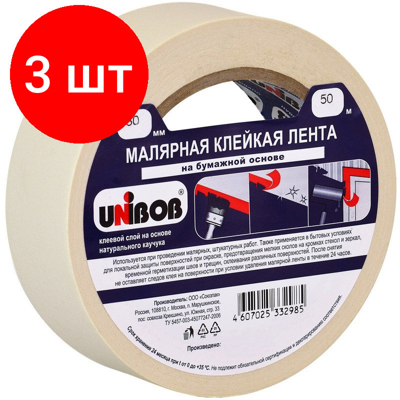 Комплект 3 штук, Клейкая лента малярная 30мм х 50м, креппированная