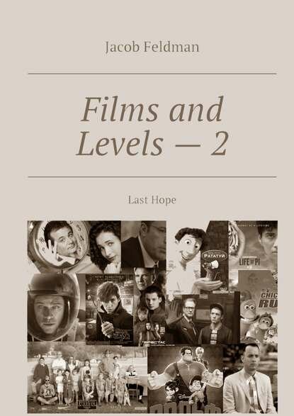Films and Levels – 2. Last Hope [Цифровая книга]