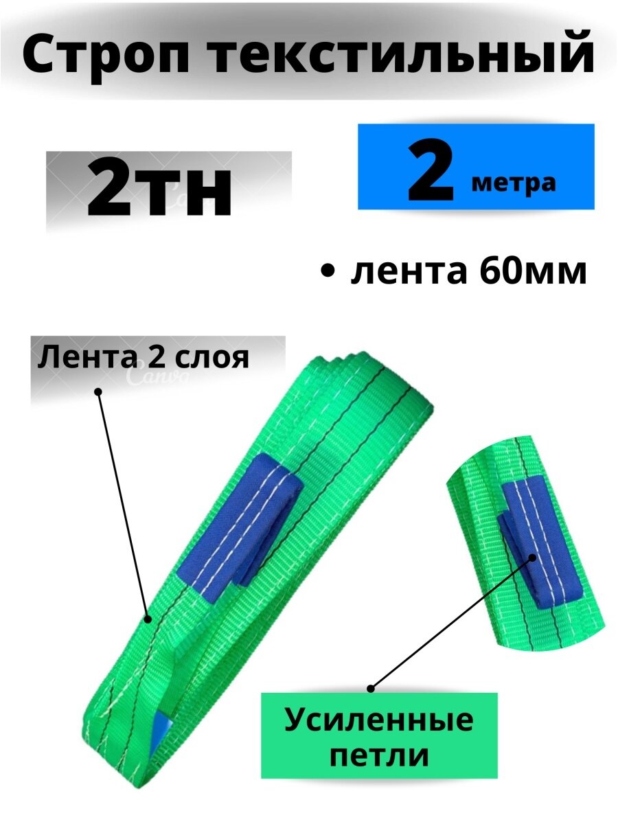 Строп текстильный СТП 2тн 2 метра чалка