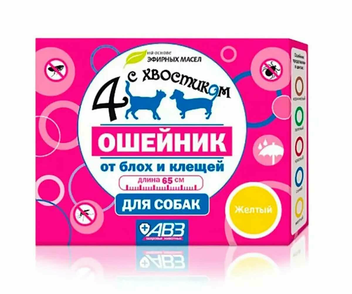 Ошейник Четыре С Хвостиком для собак репеллентный 65см желтый