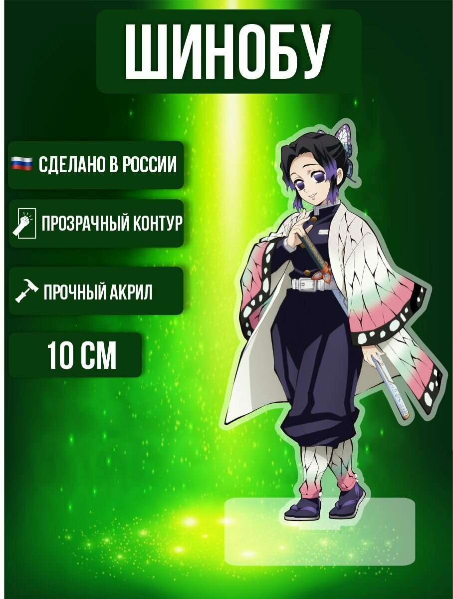 Акриловая фигурка декоративная / статуэтки для интерьера Аниме Demon Slayer Клинок рассекающий демонов Шинобу