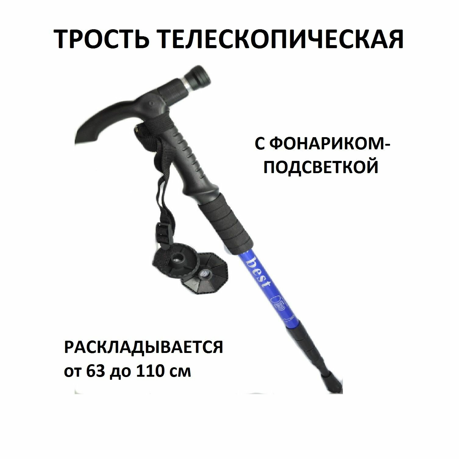 Трость телескопическая опорная для пожилых для скандинавской ходьбы с фонариком подсветкой