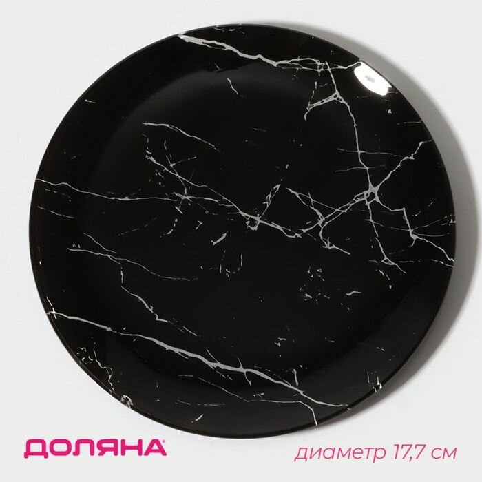 Тарелка стеклянная Доляна Марбл чёрный , d 17,7 см