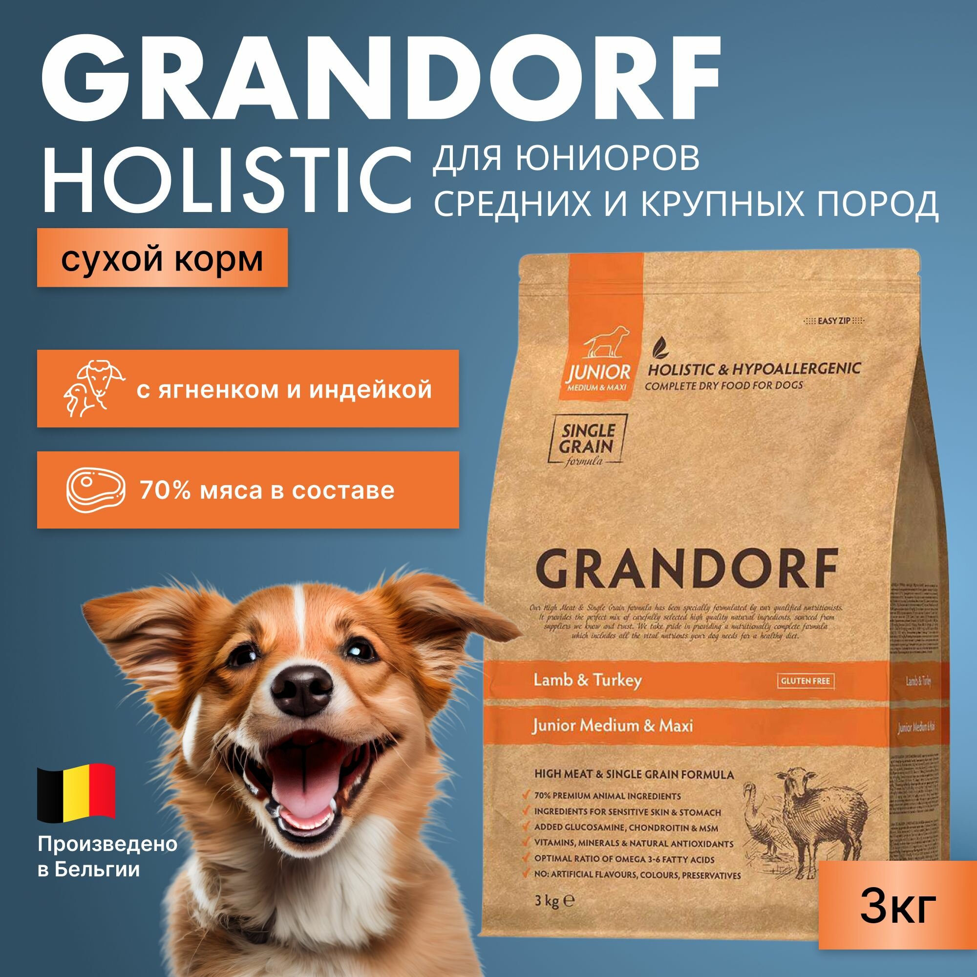 Корм для щенков (юниоров) сухой Grandorf с ягненком и индейкой, 3кг