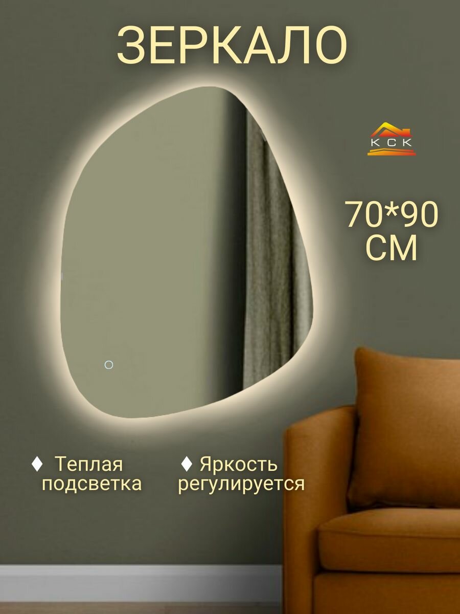 Зеркало сенсорное, интерьерное с теплой подсветкой 70х90 см.