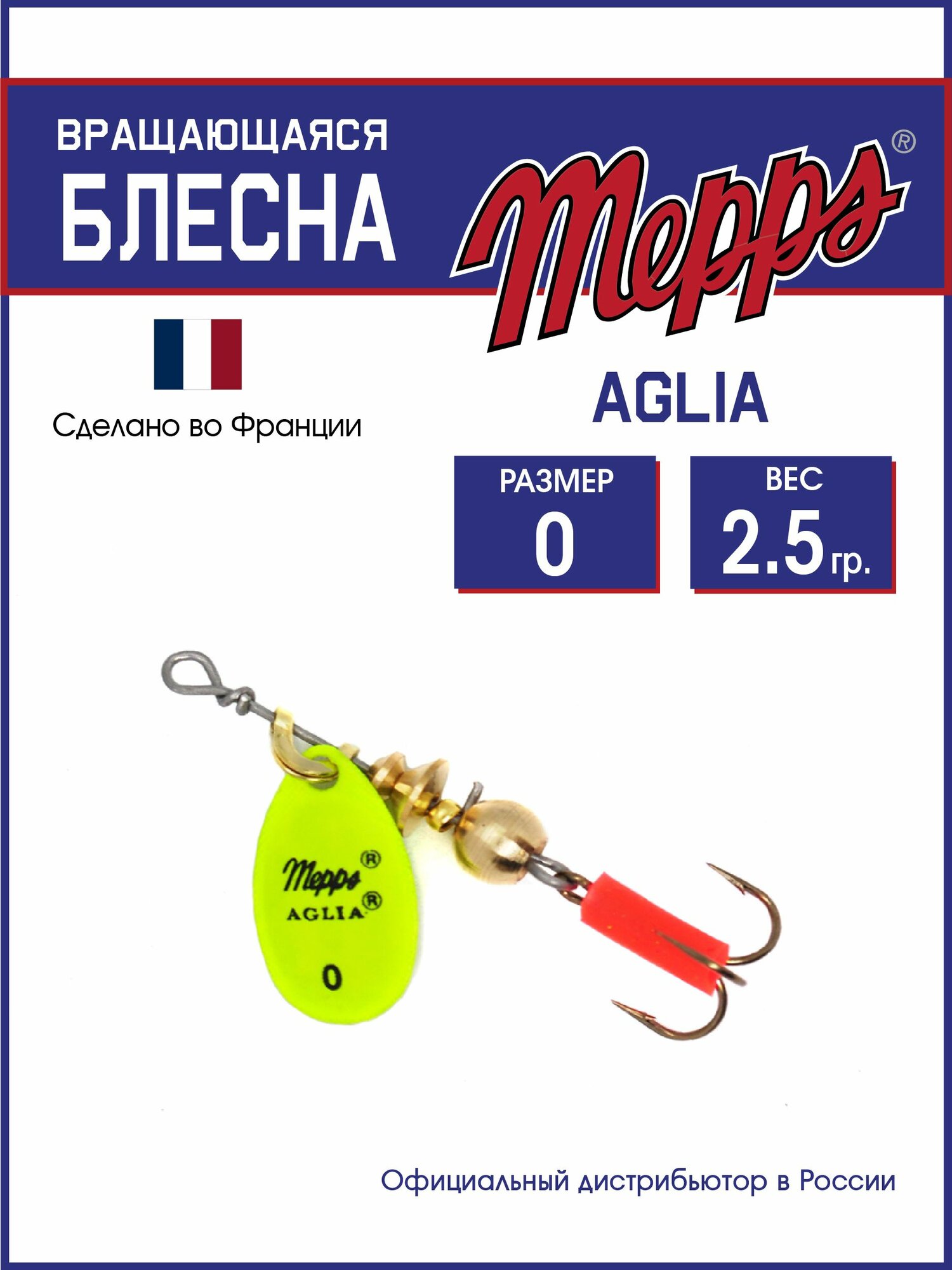 Блесна вращающаяся для рыбалки Mepps AGLIA FLUO CHARTREUSE №0. Приманка на щуку, окуня, форель.