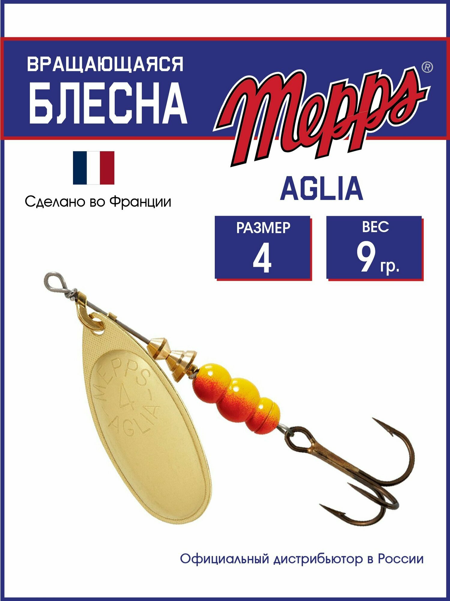 Блесна вращающаяся для рыбалки Mepps AGLIA OR №4 . Приманка на щуку, окуня, форель