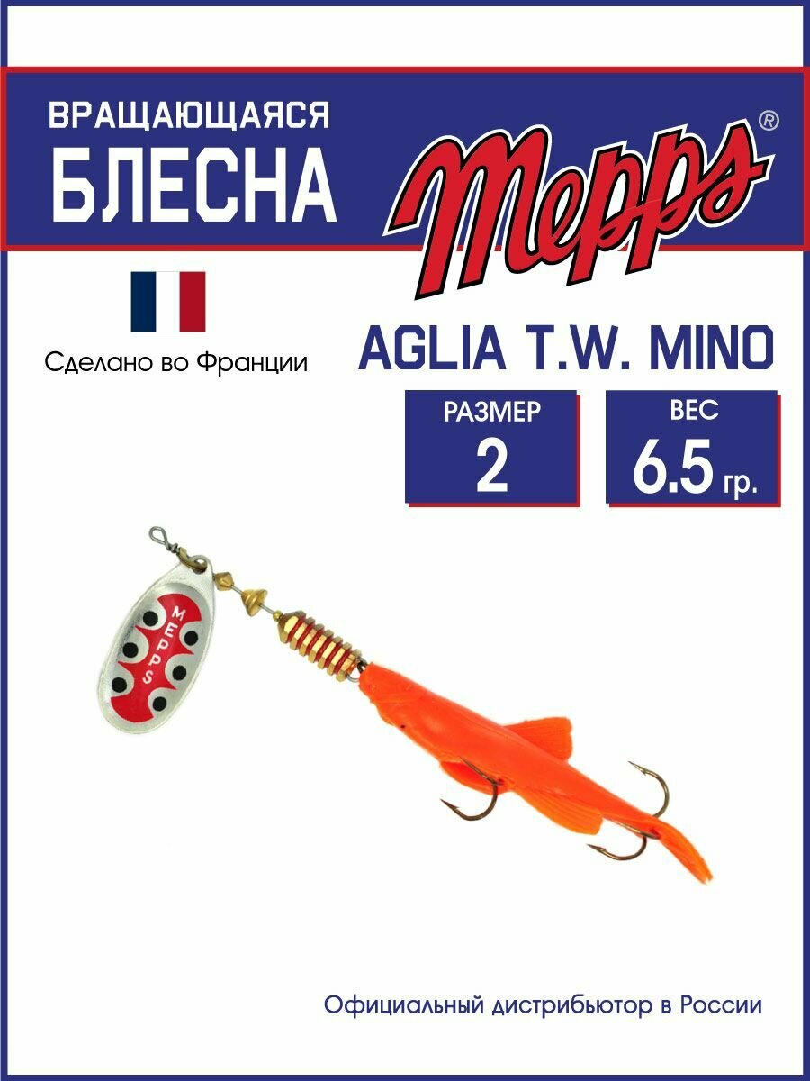 Блесна вращающаяся для рыбалки Mepps AGLIA T.W. MINO AG Red №2. Приманка на щуку, окуня, форель