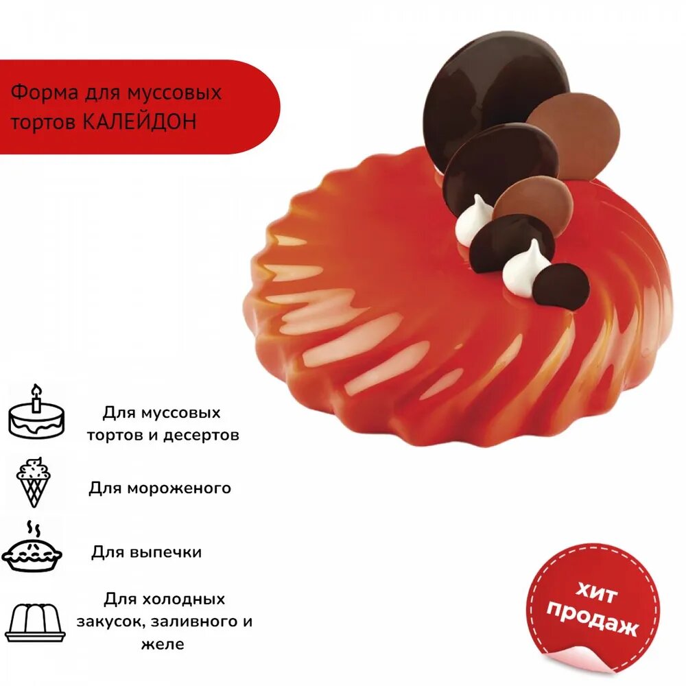 Форма силиконовая объемная 3D калейдон "KE027"