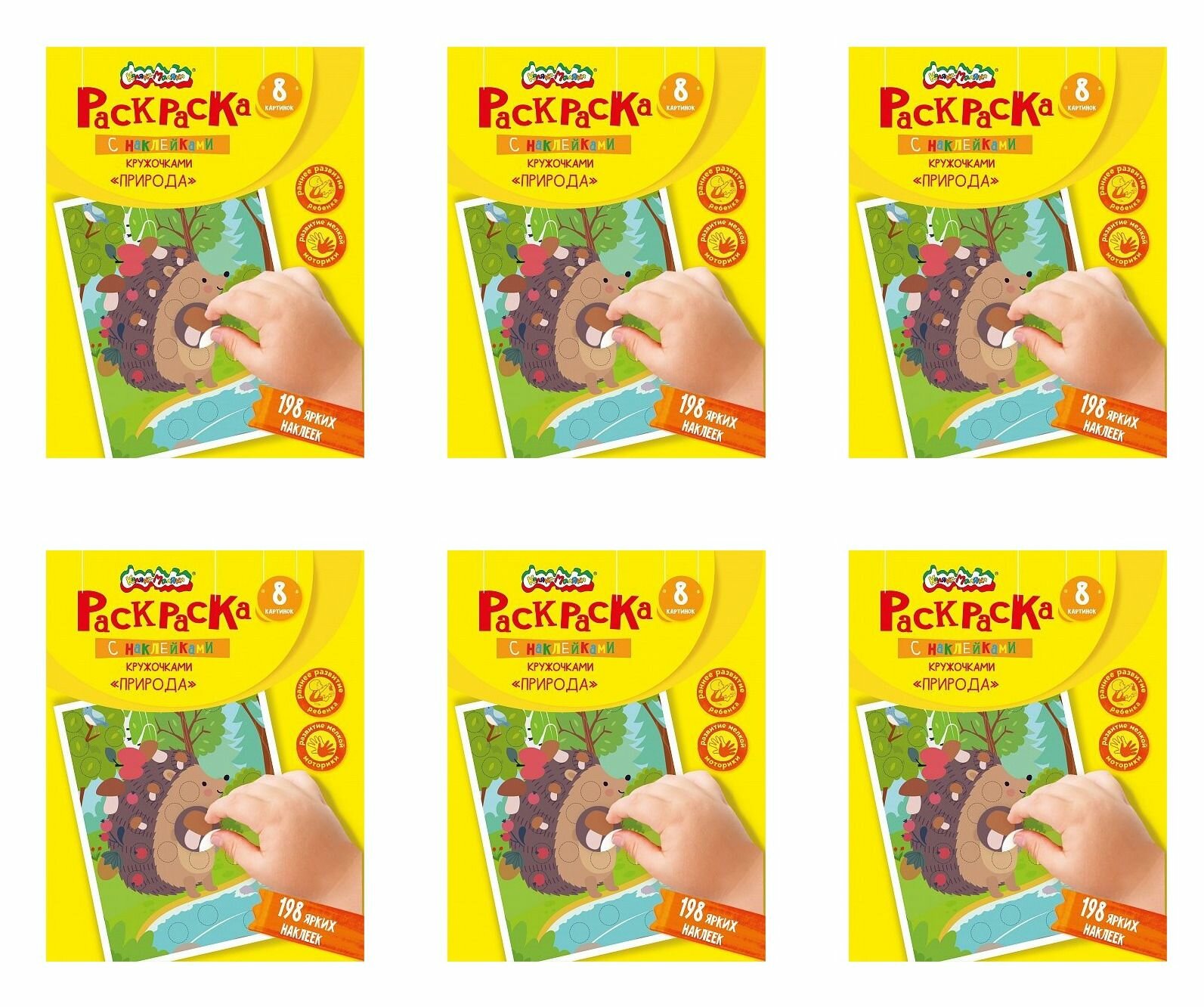 Каляка-Маляка Раскраска с наклейками кружочками Животные и природа, 2 листа с наклейками, 6 шт