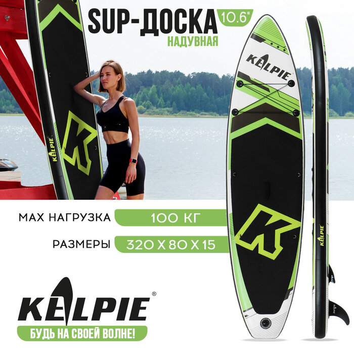 SUP доска гоночная KELPIE 10.6", 320х80х15 см, 10205129
