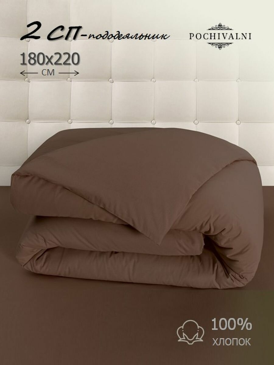 Пододеяльник двуспальный на молнии 180*220 см поплин