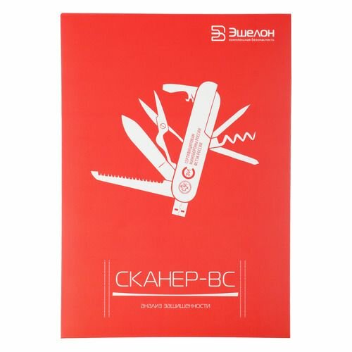 Коробочная версия эшелон Средство анализа защищенности Сканер-ВС лиц. на 4 IP на 1год [scaner-vs-5-04-f]
