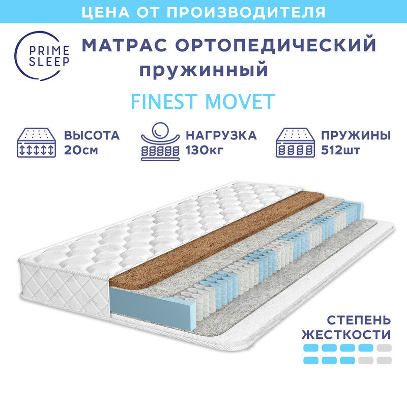 Матрас Prime Sleep Finest Movet 70х160, ортопедический, детский, независимые пружины, разная жёсткость сторон