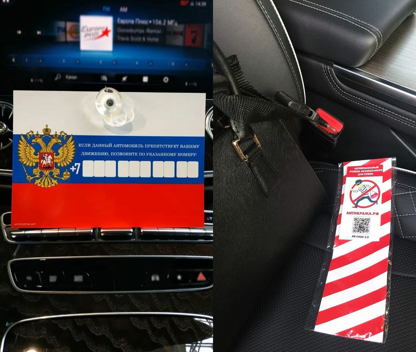 Автовизитка "Пропуск - Автотелефон" Триколор + заглушка "антикража"