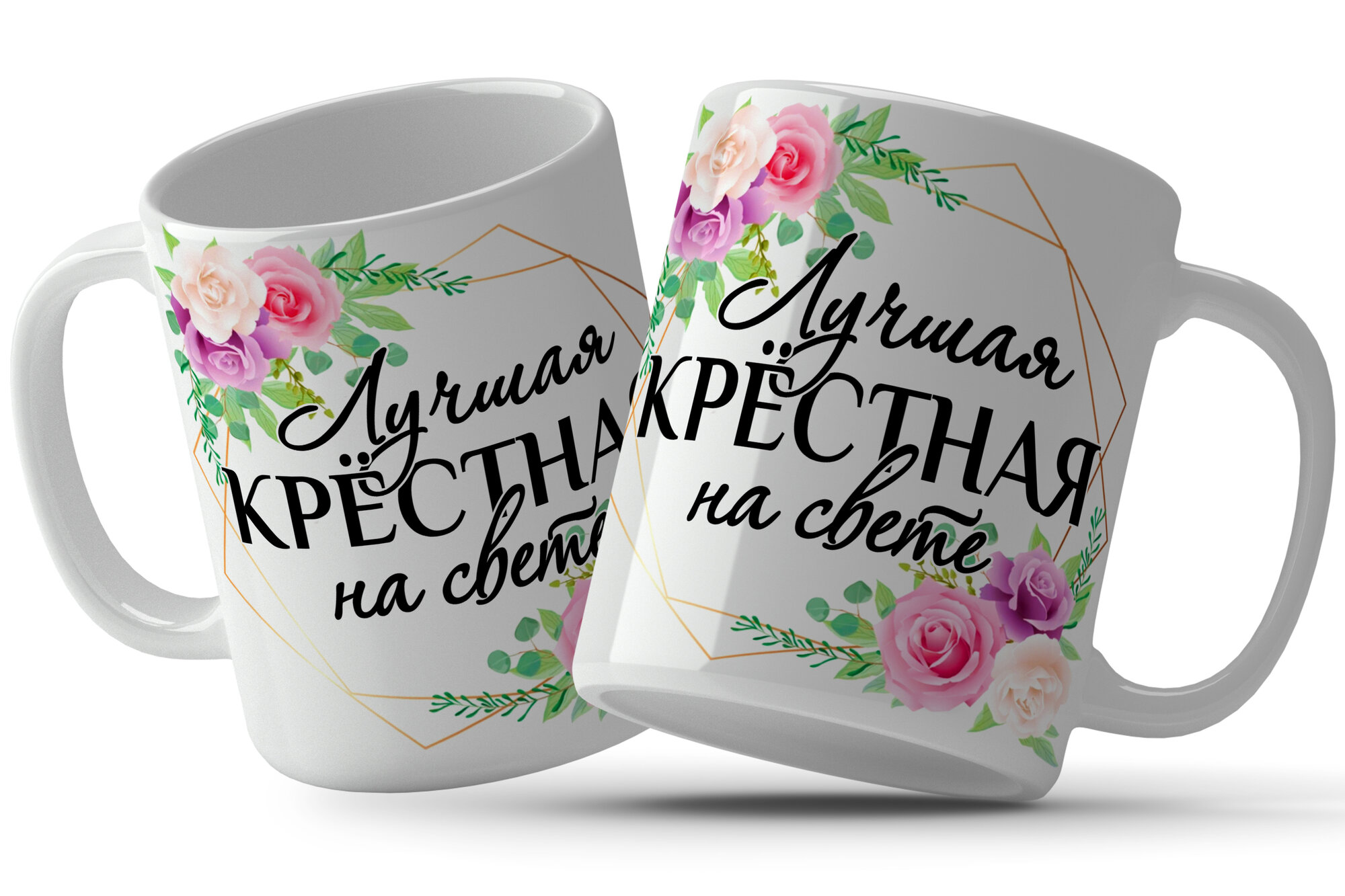 Кружка "Лучшая крестная на свете"