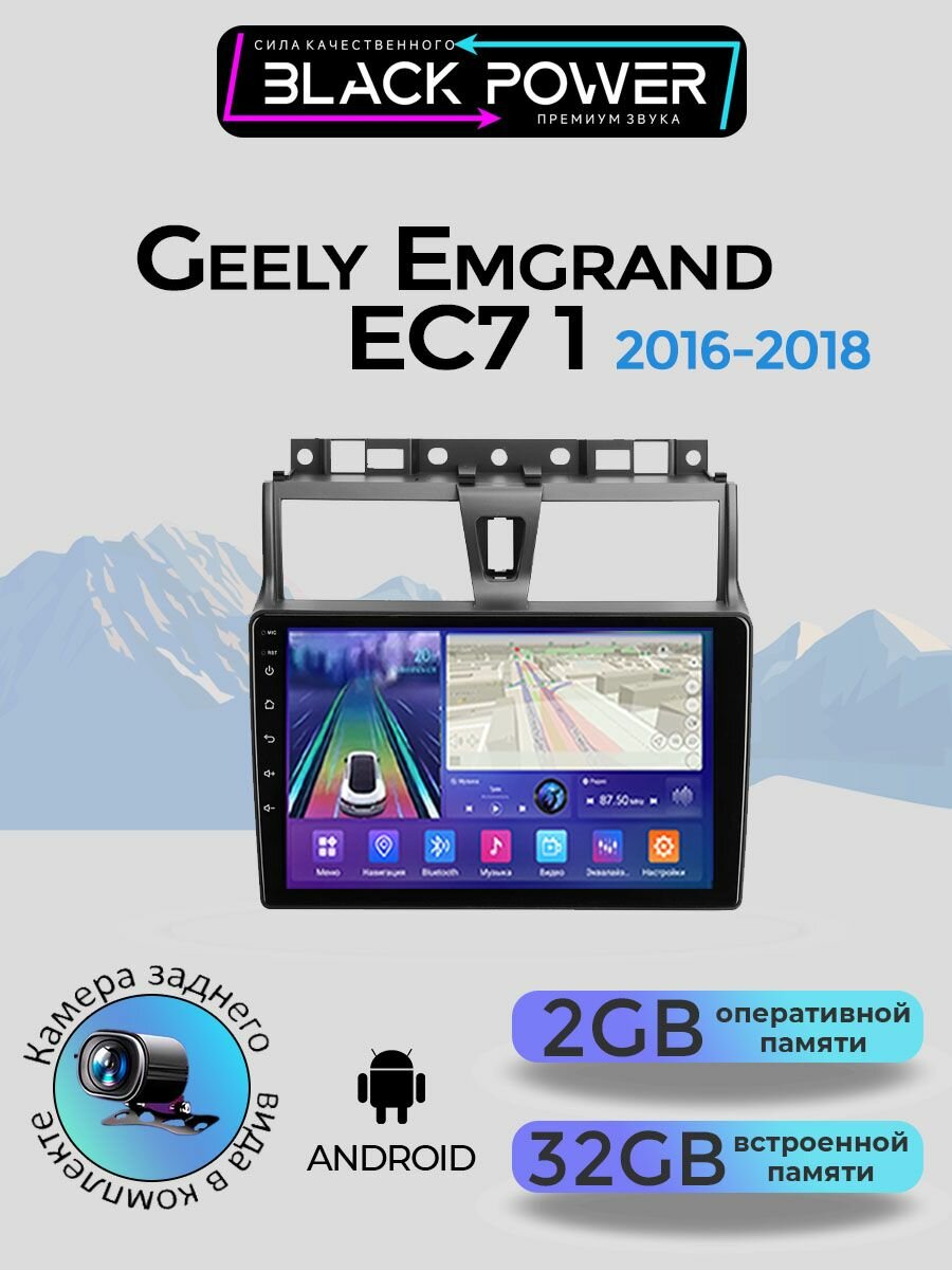 Магнитола Geely Emgrand EC7 на Андроид 2/32Gb, Bluetooth, FM/AM, GPS