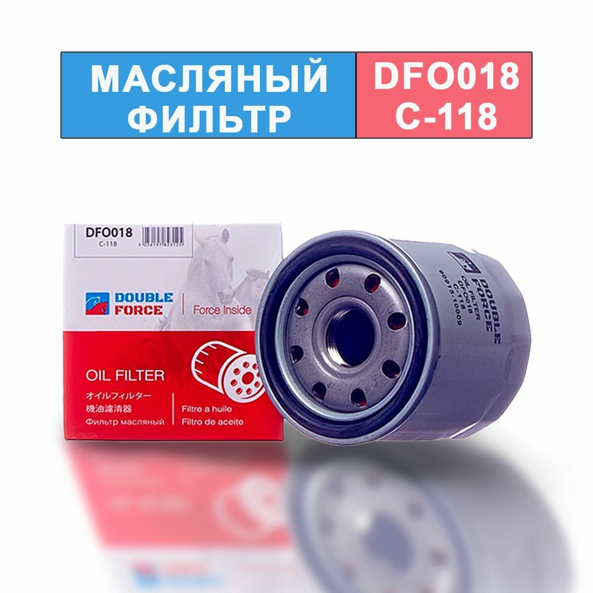Фильтр масляный DOUBLE FORCE арт. DFO018 C118 CHR 2.0 Hybrid MAXH10, Camry VIII 2.5 XV70, RAV 4 V 2.02.52.5 Hybrid, DAIHATSU BEGO