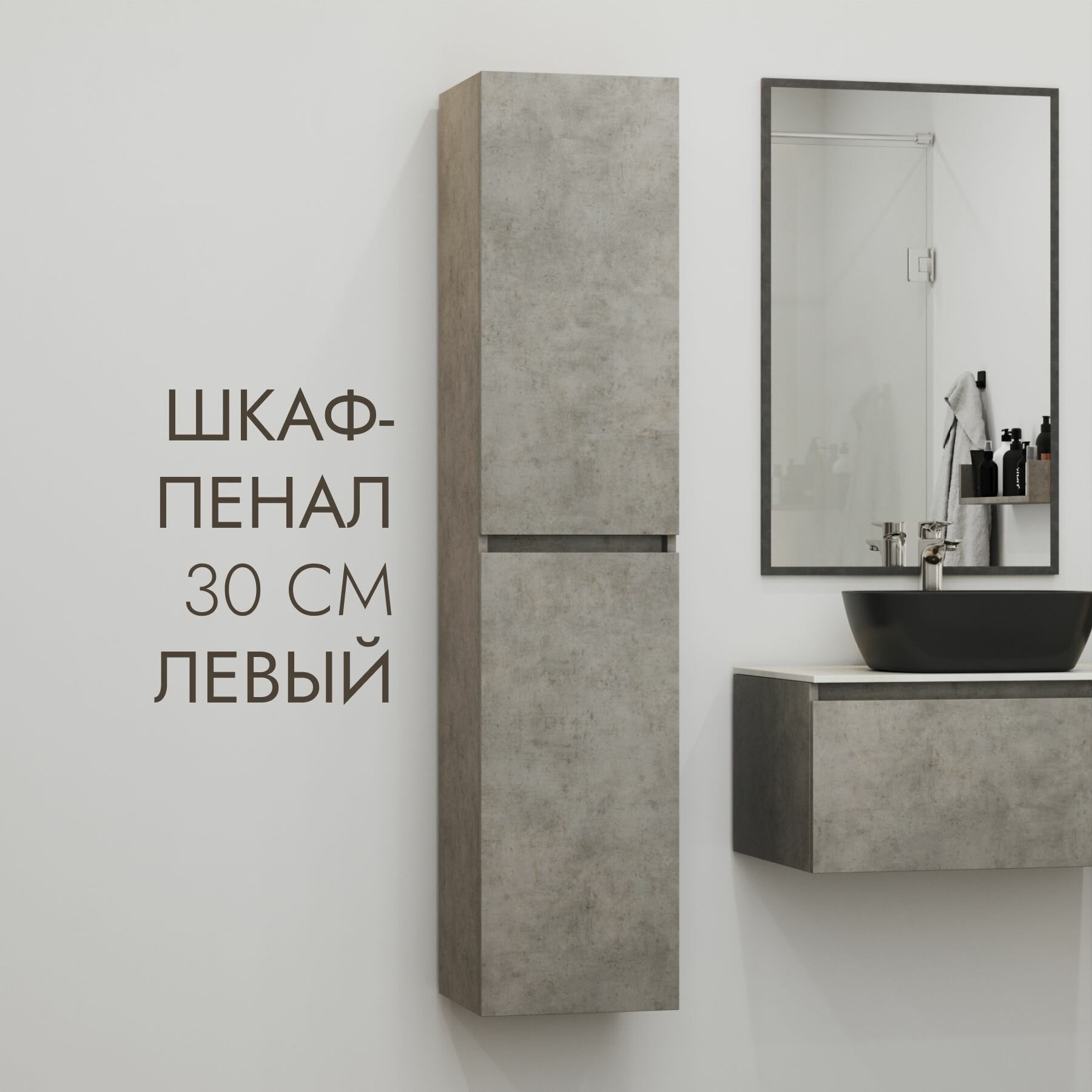 Шкаф-пенал Бостон 30 левый