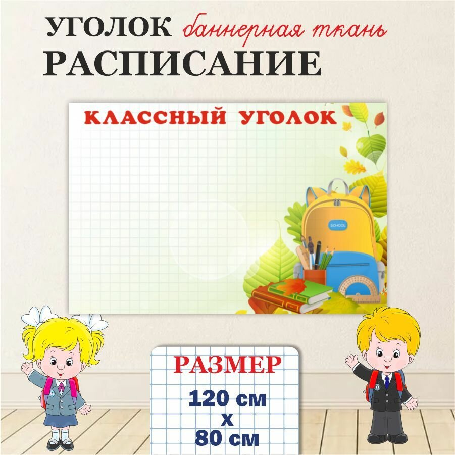 Стенд школьный классный уголок с карманами