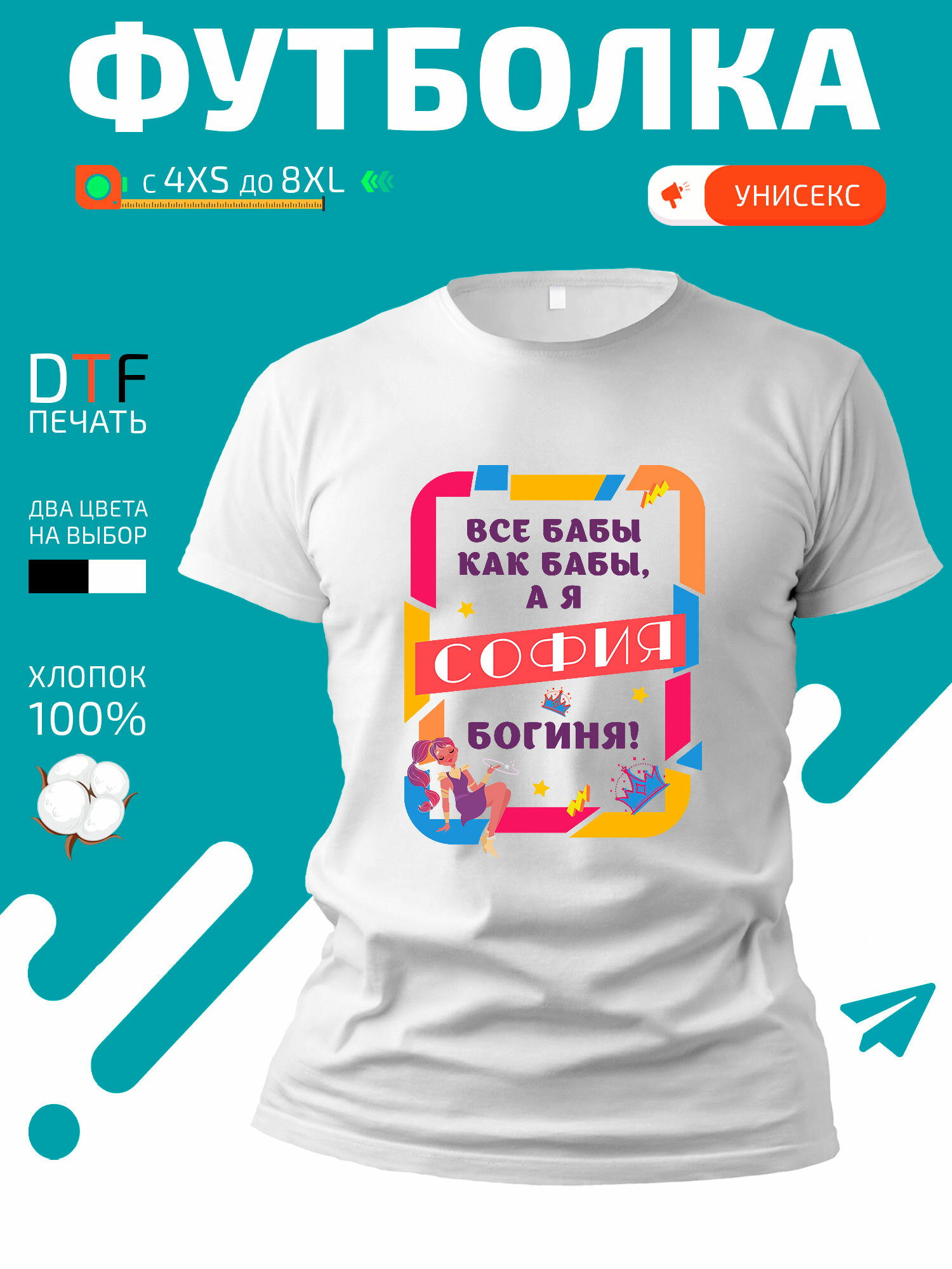 Футболка с именем София богиня