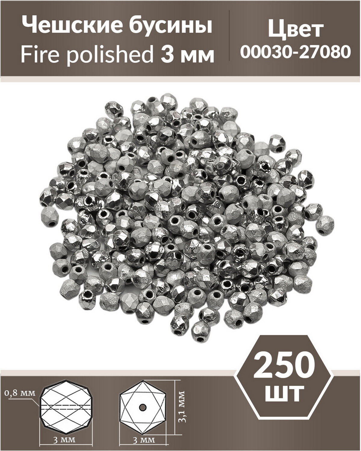 Стеклянные чешские бусины, граненые круглые, Fire polished, 3 мм, Crystal Etched Labrador Full, 250 шт.