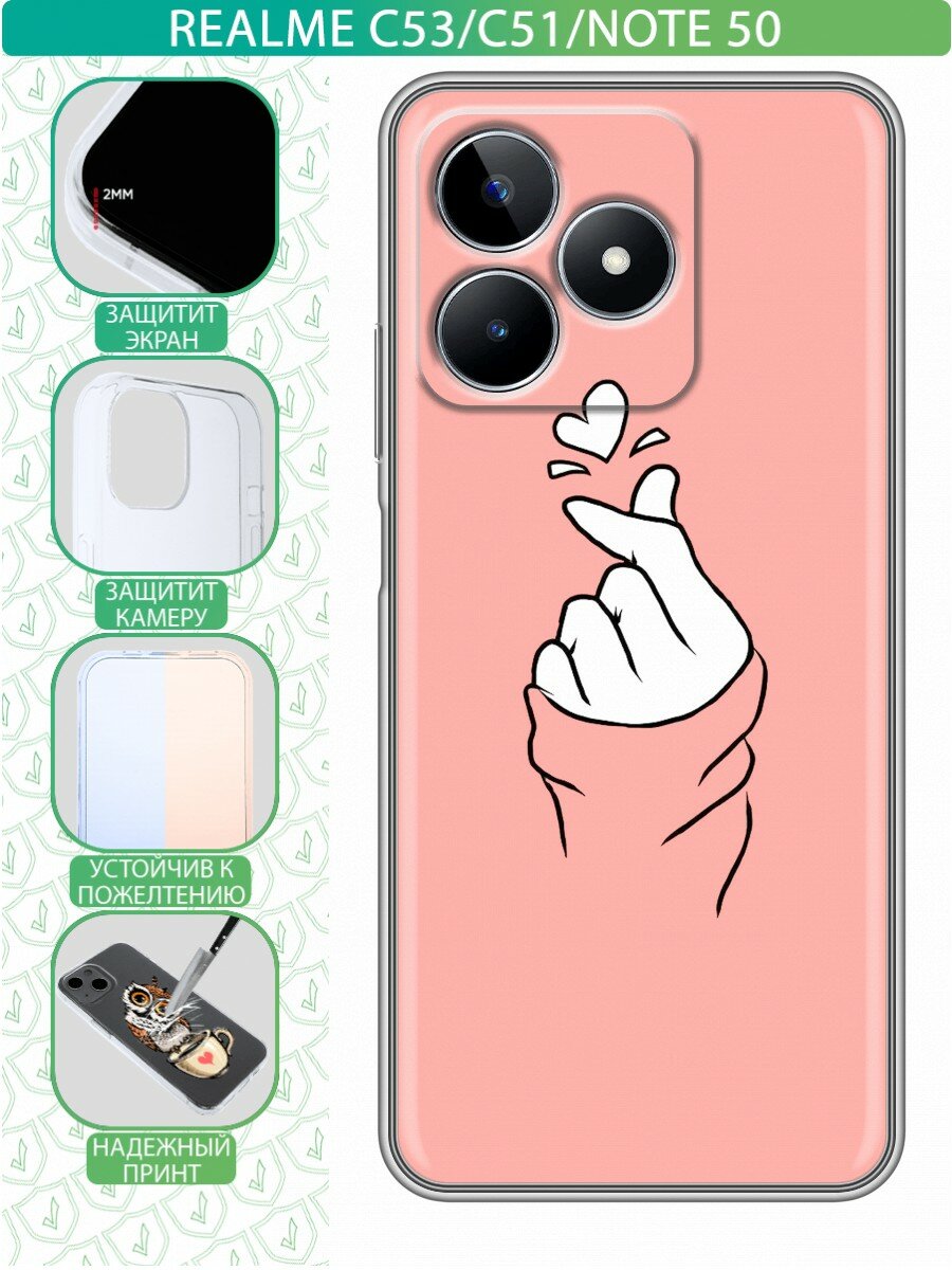 Чехол для Realme C53, C51, C51S, Note 50, Narzo N53 с принтом для женщин с сердечком пальцами