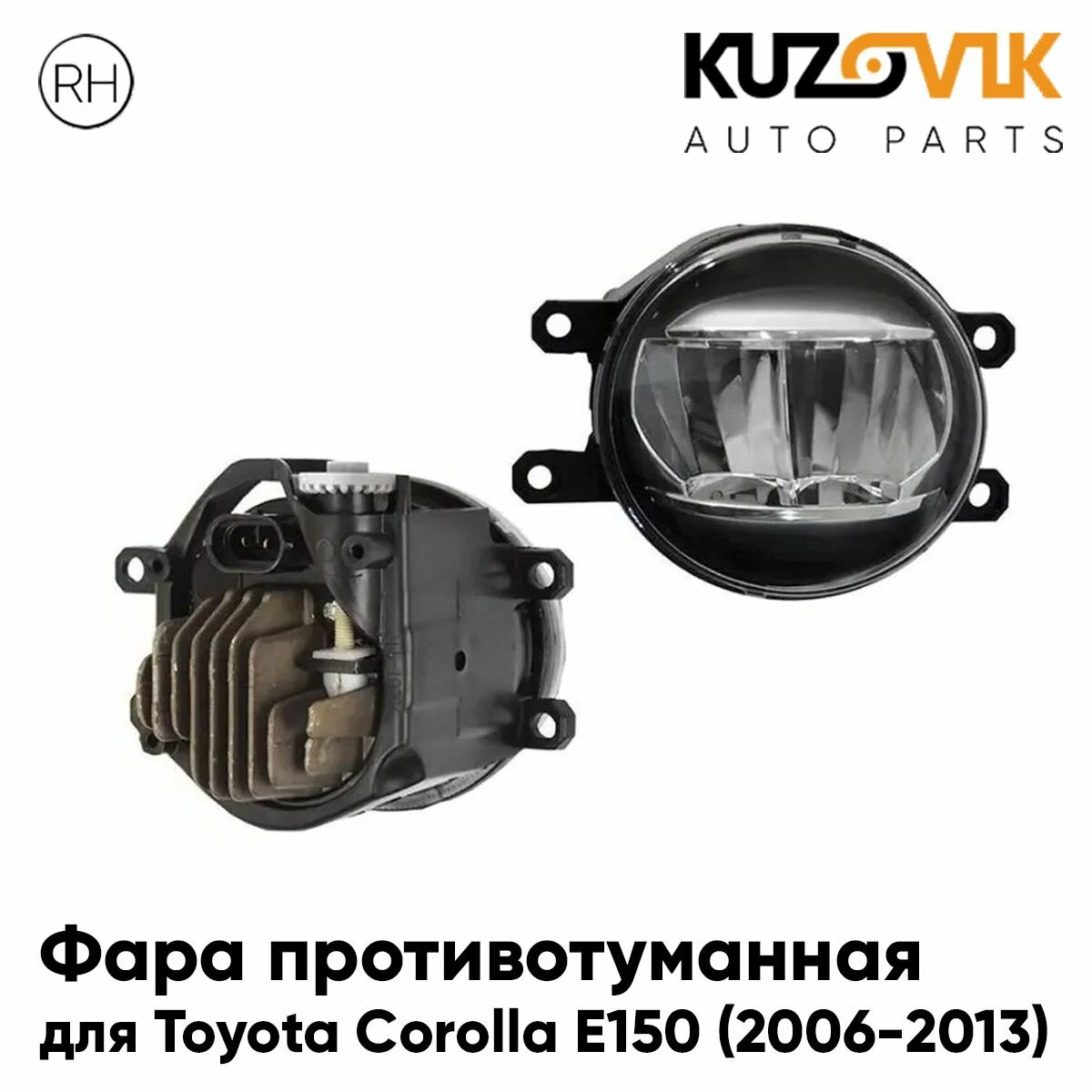 Фара противотуманная правая для Тойота Королла е150 Toyota Corolla E150 (2006-2013) cветодиодная, птф, туманка, новая заводское качество атмосферостойкий пластик