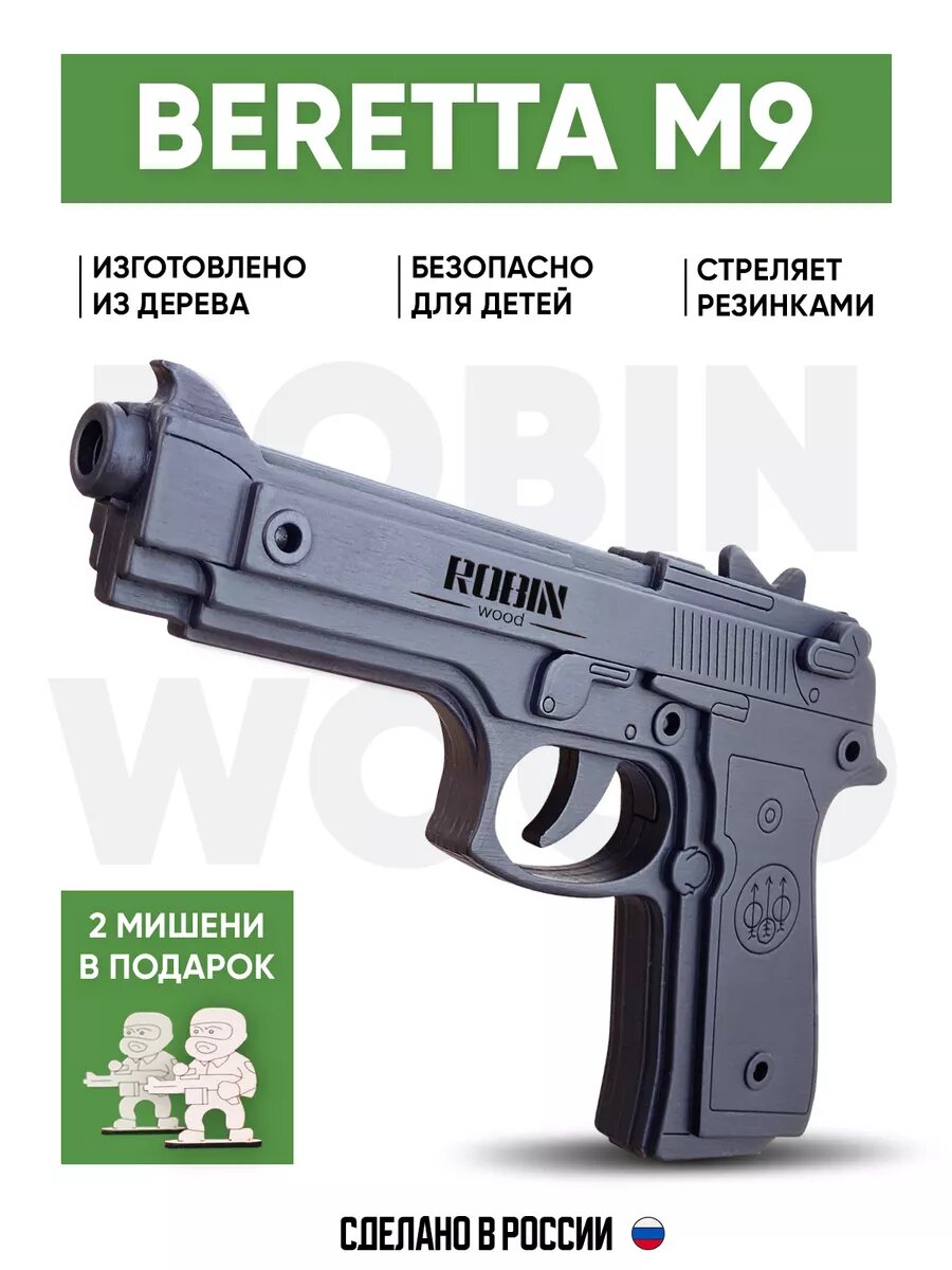 Игрушечное оружие пистолет Беретта