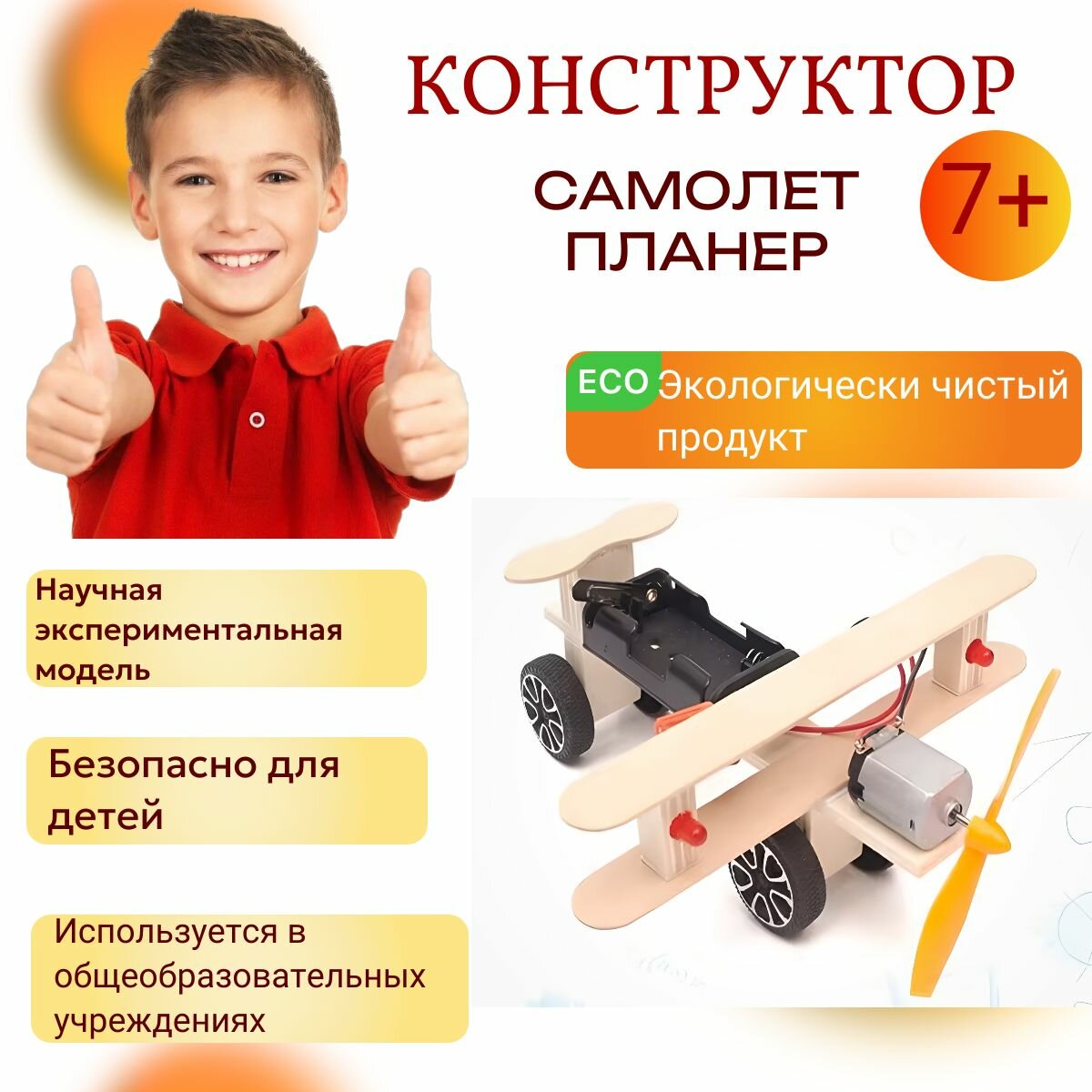 Самолет Конструктор Фрутоминка "Самолет Планер", развивающий, деревянный, с двигателем, бежевый