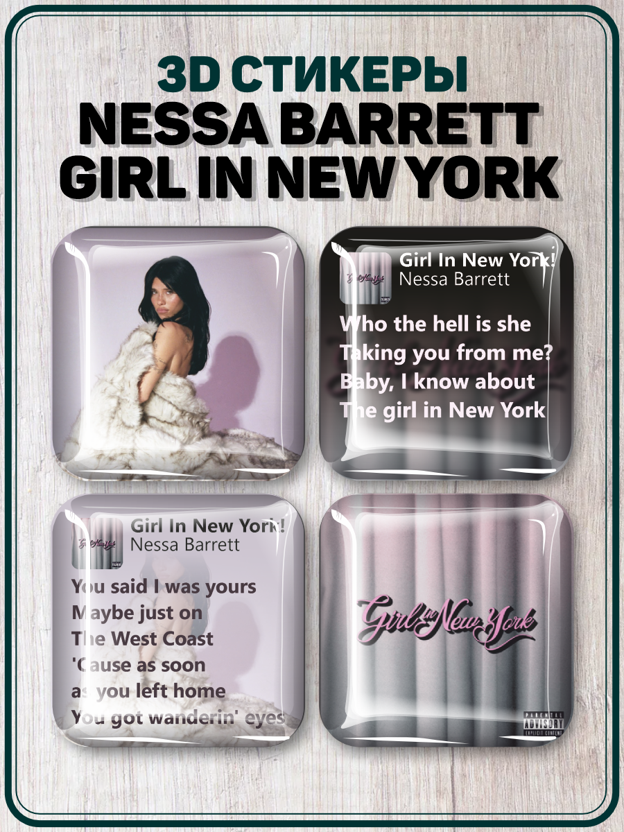 Наклейки на телефон 3D стикеры Nessa Barrett Girl In New York