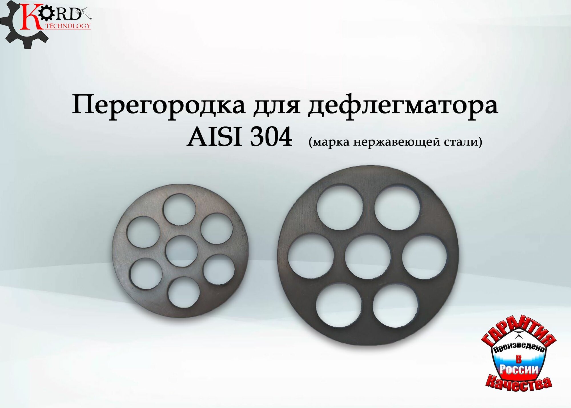 Перегородка для дефлегматора, холодильника и колонны самогонного аппарата