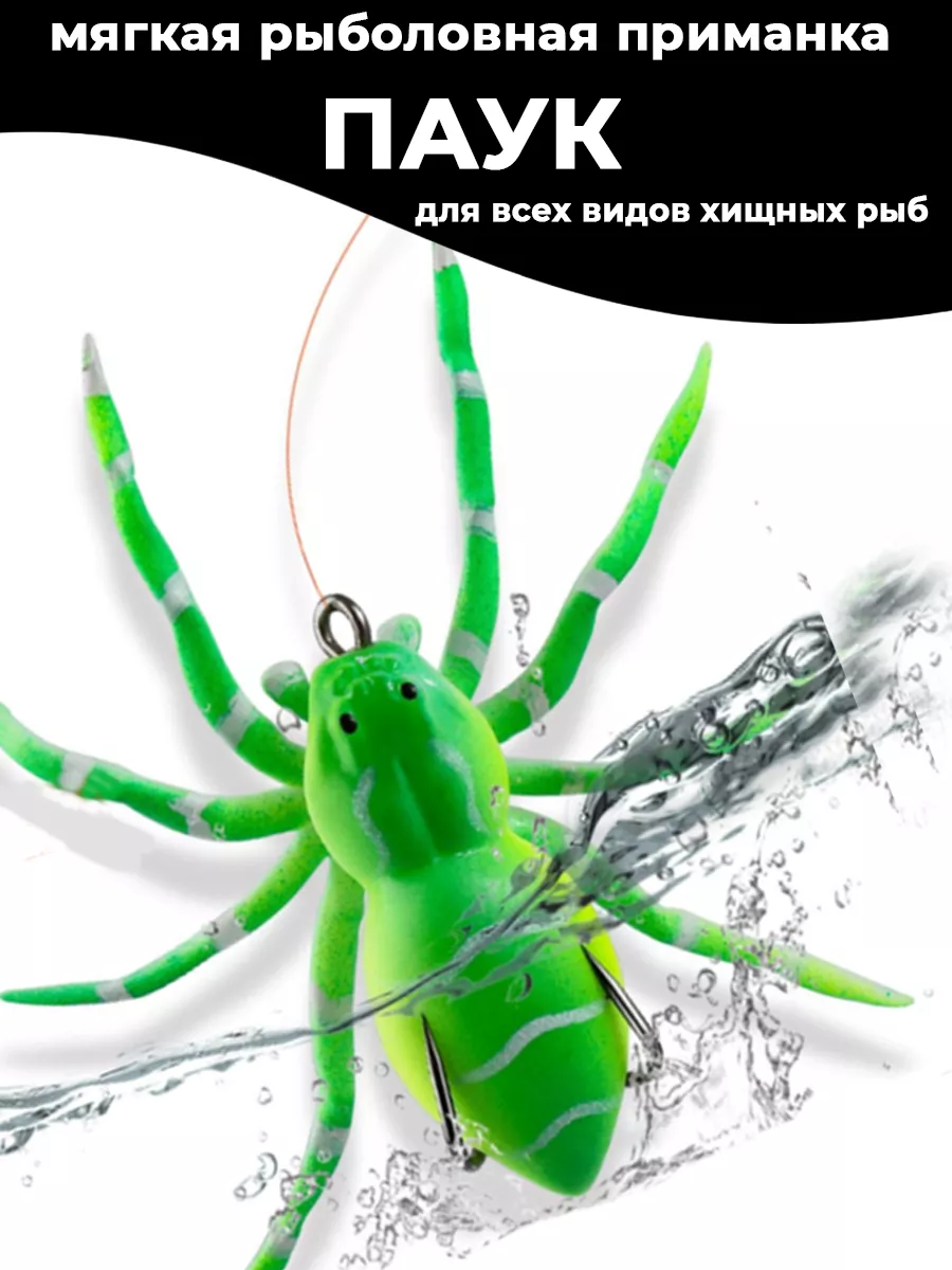Приманка рыболовная паук на щуку